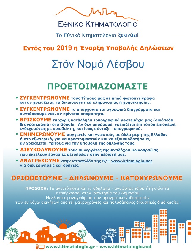 Κτηματολόγιο: Παγίδα με το Ε9 της εφορίας | Πηνελόπη Μπεκίρη ...